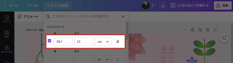 Canvaで三つ折りパンフレットを作る際に、知っておくべき3つのこと。｜ネット印刷PCOT[ピコット]