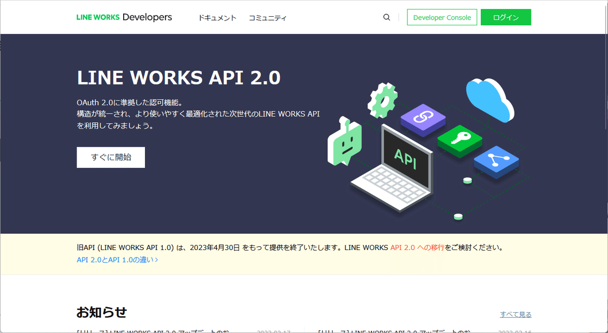 Gmailの新着メールをLINE WORKSにつぶやく (2.LINE WORKS設定編)｜イリエモン