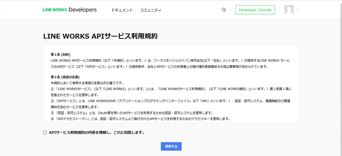 Gmailの新着メールをLINE WORKSにつぶやく (2.LINE WORKS設定編)｜イリエモン