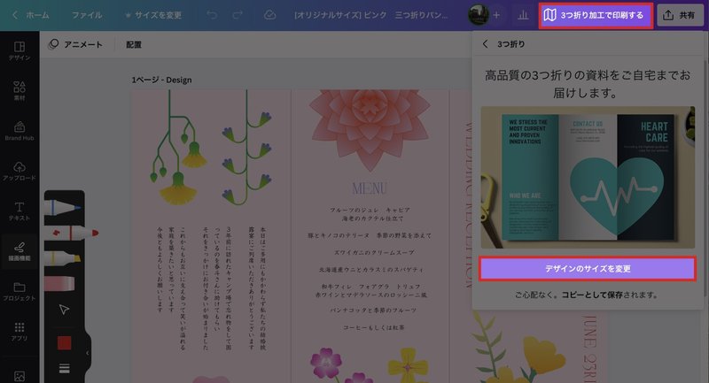 Canvaで三つ折りパンフレットを作る際に、知っておくべき3つのこと。｜ネット印刷PCOT[ピコット]