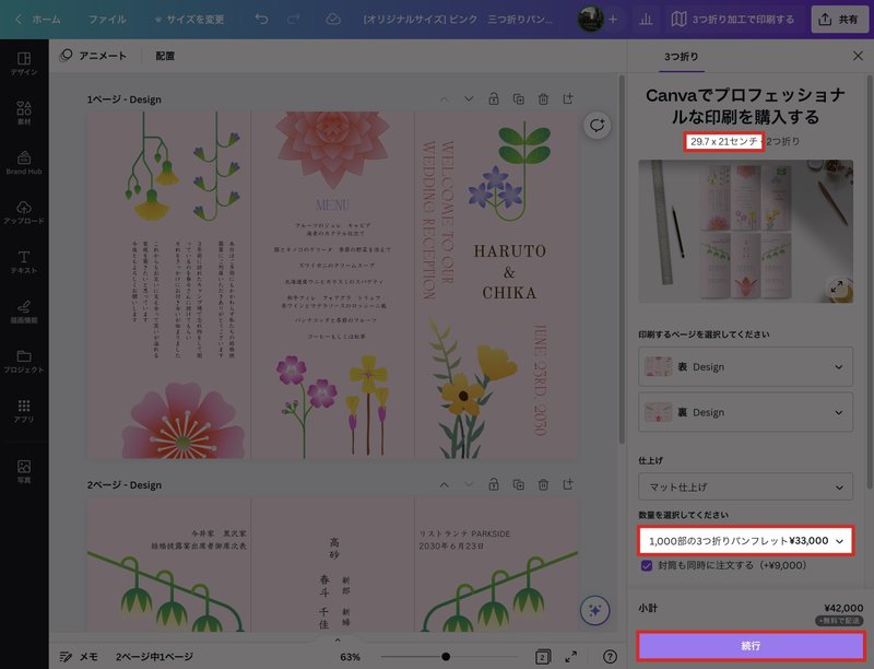 Canvaで三つ折りパンフレットを作る際に、知っておくべき3つのこと。｜ネット印刷PCOT[ピコット]