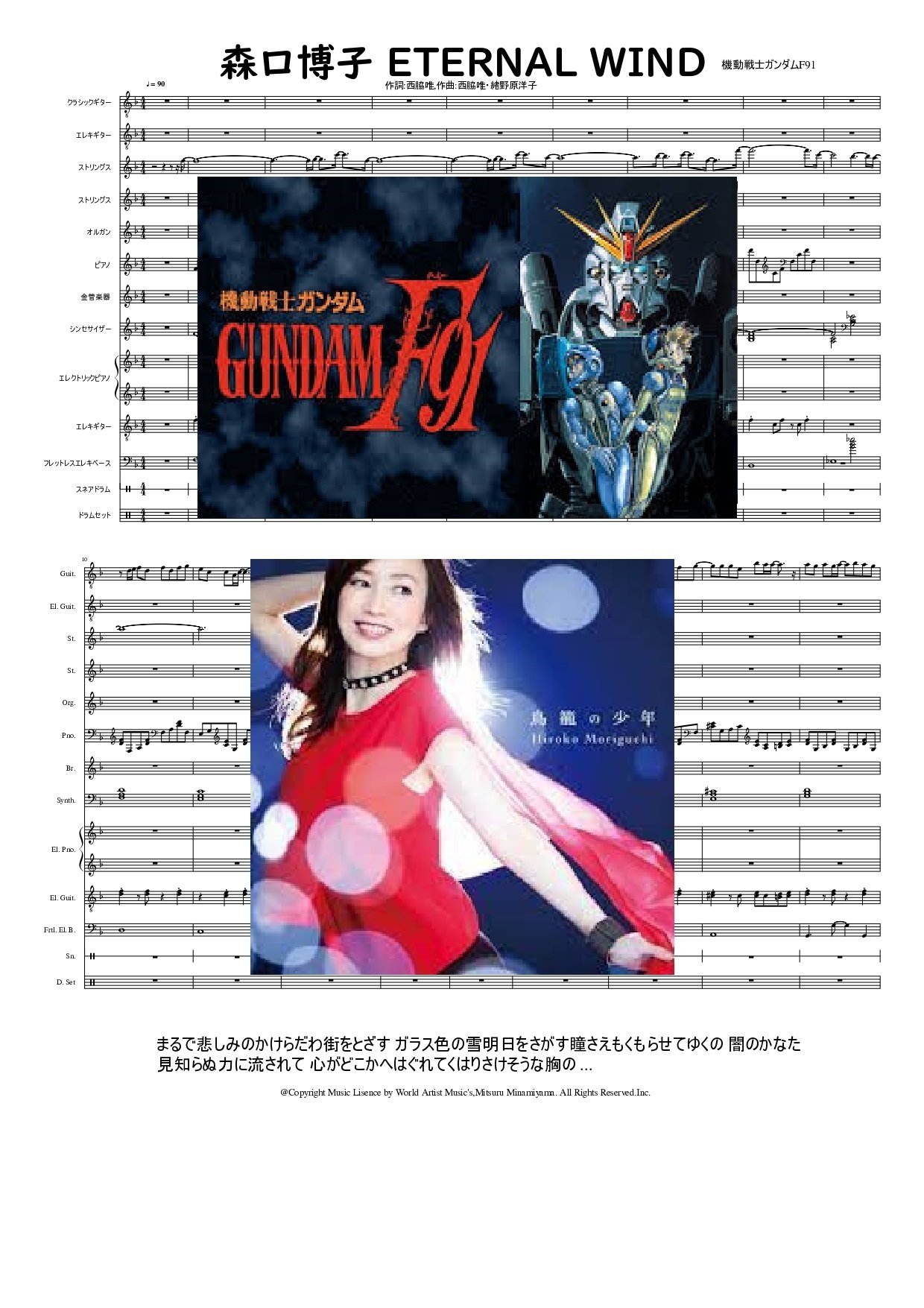 機動戦士ガンダムF91 森口博子 ETERNAL WIND #楽譜 #DTMer #歌ってみよう #耳コピ #やればできる #ピアノ #吹奏楽 #JPOP #ギター #インスト #ベース ...