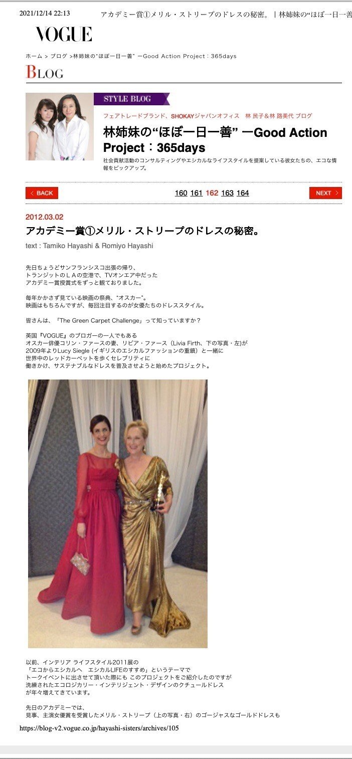アカデミー賞授賞式のRed Carpet Green Dressキャンペーン｜Tamiko Hayashi @DGBH｜note