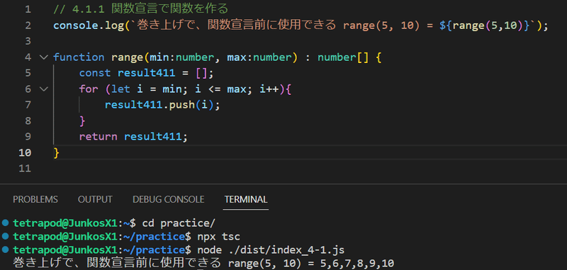 TypeScript 入門の記録（47）プロを目指す人のためのTypeScript入門（31）関数の作り方（1）｜jnkykn