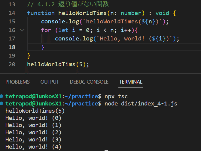 TypeScript 入門の記録（47）プロを目指す人のためのTypeScript入門（31）関数の作り方（1）｜jnkykn