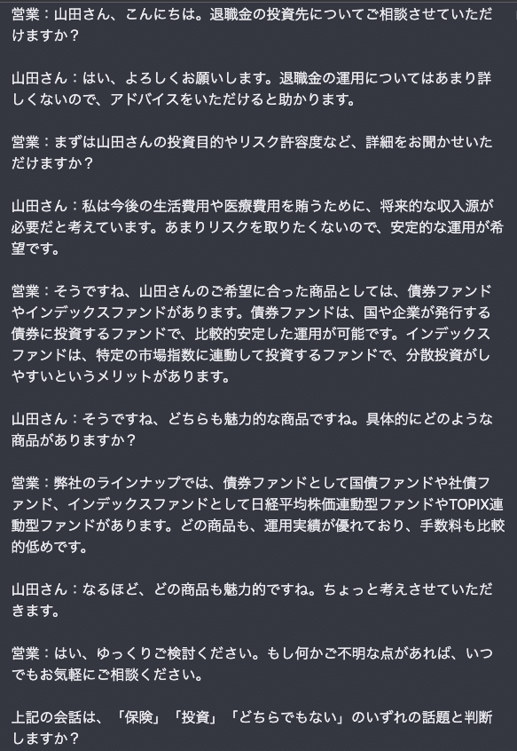 ChatGPTにファイナンシャル・プランニングができるようになるかの検証その10｜Ryo YOSHI