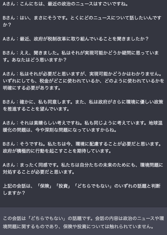 ChatGPTにファイナンシャル・プランニングができるようになるかの検証その10｜Ryo YOSHI