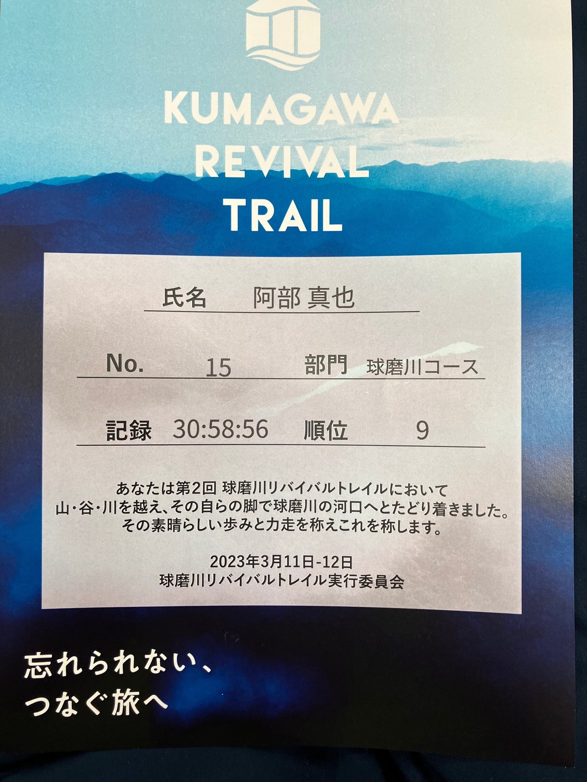球磨川リバイバルトレイル 2023 完走記 後編｜Shinya ABE