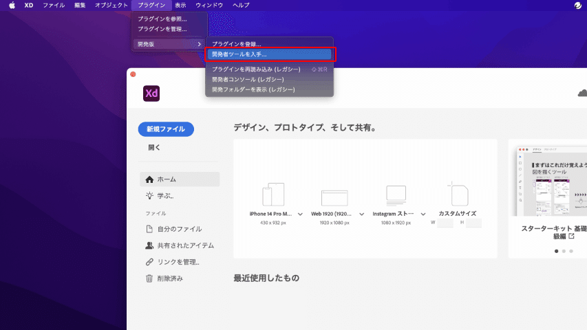 Adobe UXP Developer Toolを使ってAdobe XDのプラグインを作ってみる(作成編)｜あぽろきゃっと