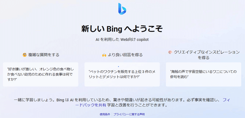 【Bing AIに感動】検索とチャットが一体になったGPT-4ベースのAIサービス｜Seika_USA