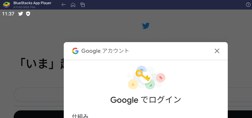 PCのエミュレータソフトでAndroidを動作させTwitterを起動する方法｜toshi_manager