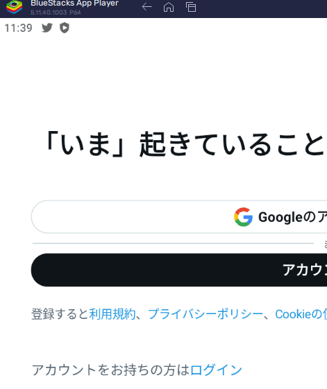 PCのエミュレータソフトでAndroidを動作させTwitterを起動する方法｜toshi_manager