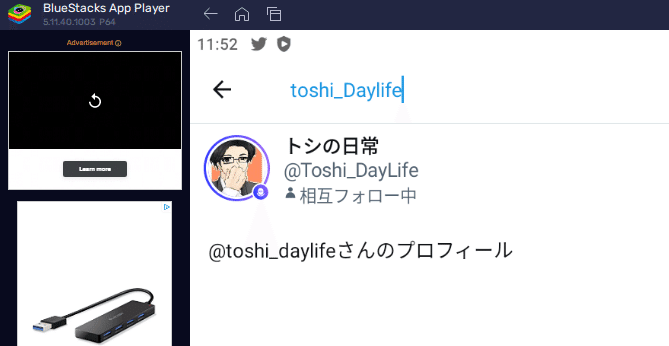 PCのエミュレータソフトでAndroidを動作させTwitterを起動する方法｜toshi_manager