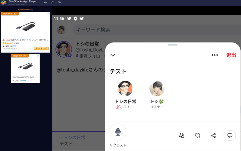 PCのエミュレータソフトでAndroidを動作させTwitterを起動する方法｜toshi_manager