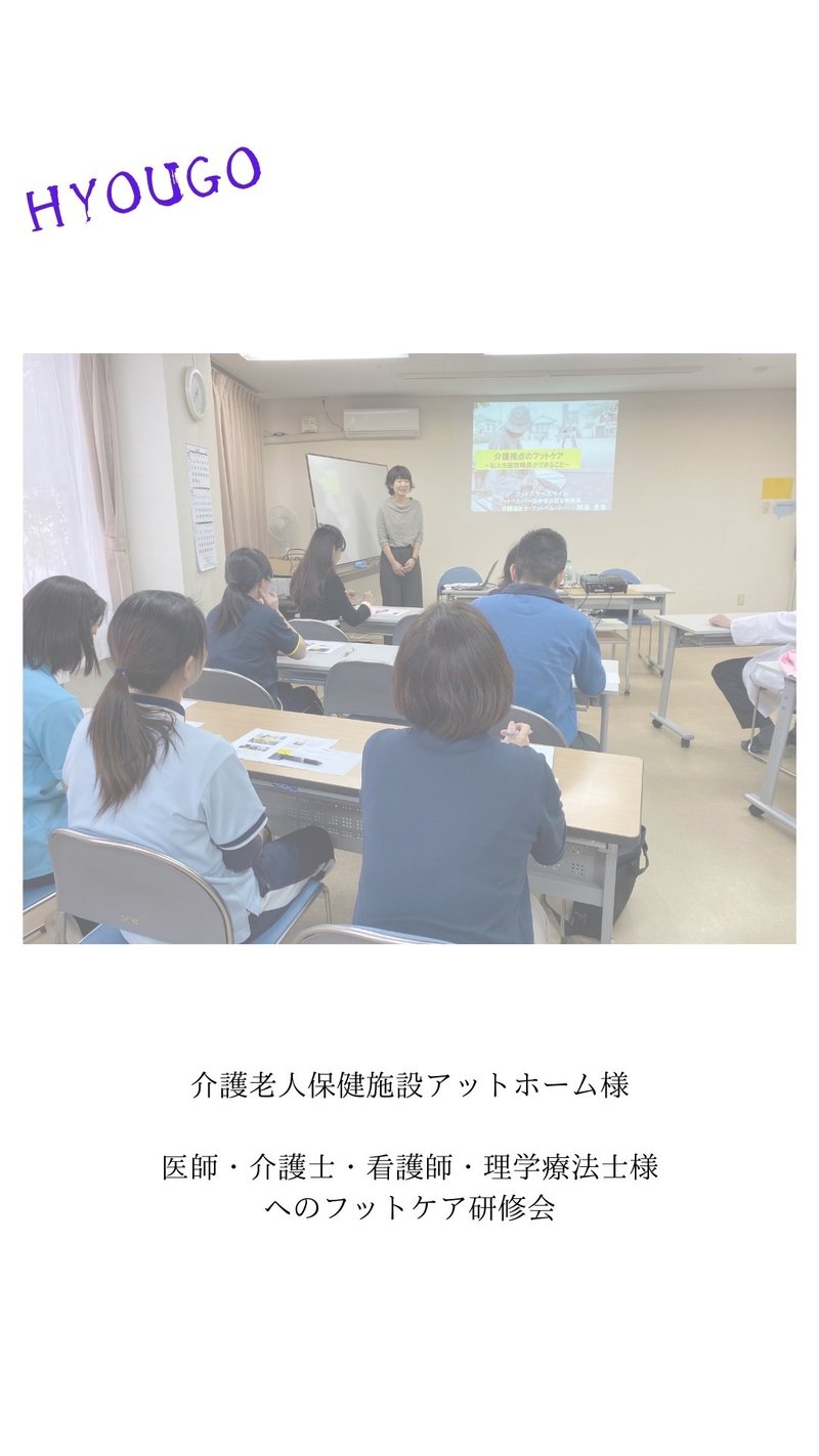 なぜフットケアの講師をしているのか？｜阿邊里恵_rie abe｜note