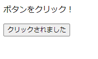 【JavaScript】getElementByIdとonClickの関係｜関野泰宏