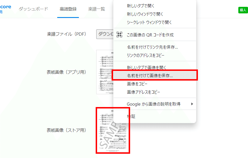 【譜面を販売したい人向け】Piascoreとオケ専で同じ譜面を登録する場合の効率的な手順｜ミリー│アンニュイBGM・楽譜制作