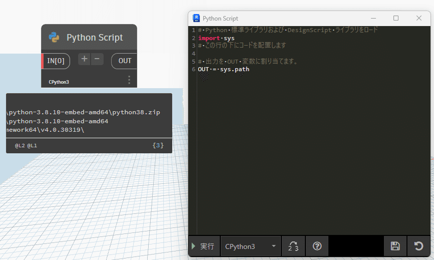 Dynamo pythonNode内から Pythonファイルの読み込み｜tenten