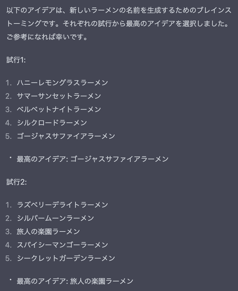 ラーメンの名前のブレストをGPT-4でやってみる。ただ、pythonっぽい擬コードで。｜yo4shi80