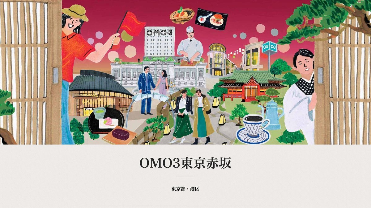 「OMO3東京赤坂」におひとり様で泊まってみた。｜Ayumi