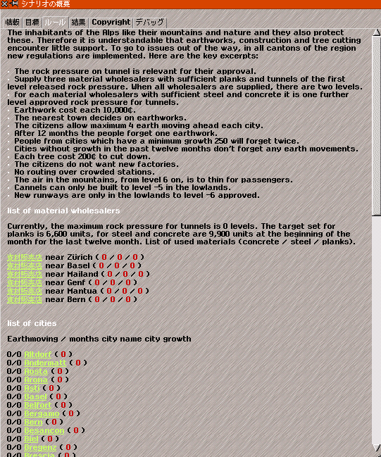 【Simutrans】swiss_mountains攻略 シナリオの概要｜移動大事たびきろく