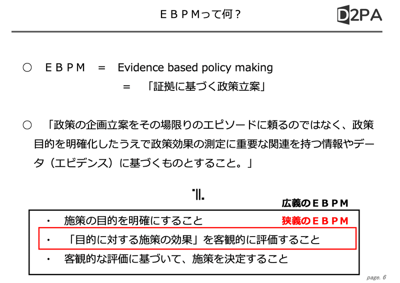 【EBPM実践チームD2PA×みらい創生課】データをベースに柳津町の未来に向けた施策を検証！（前編）｜ミライツナガル会議（柳津町）