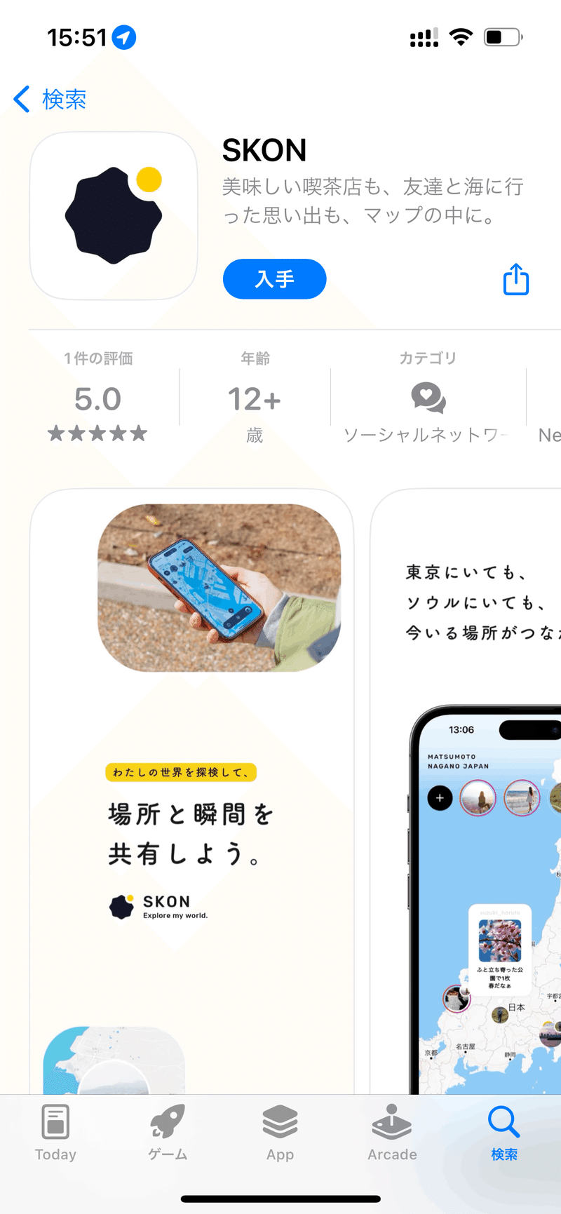 SKONの使い方 Vol.1 アカウント作成と機能紹介｜SKON