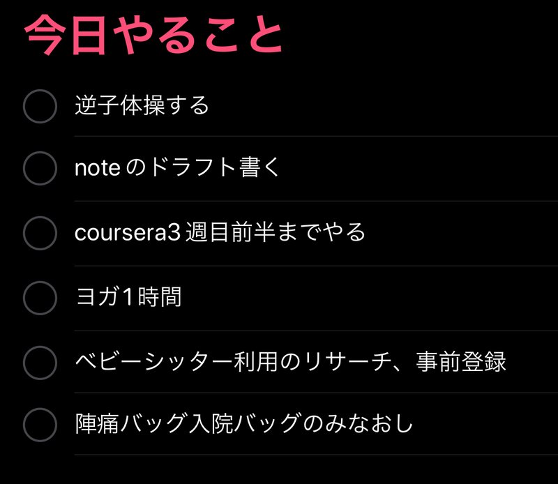 産休育休のスタートとTodoリスト｜Aya Furusawa｜note