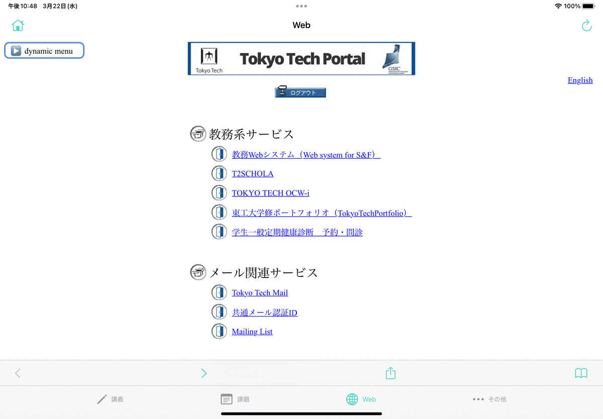 TitechAppの初期設定方法とセキュリティについて｜宮西尚生