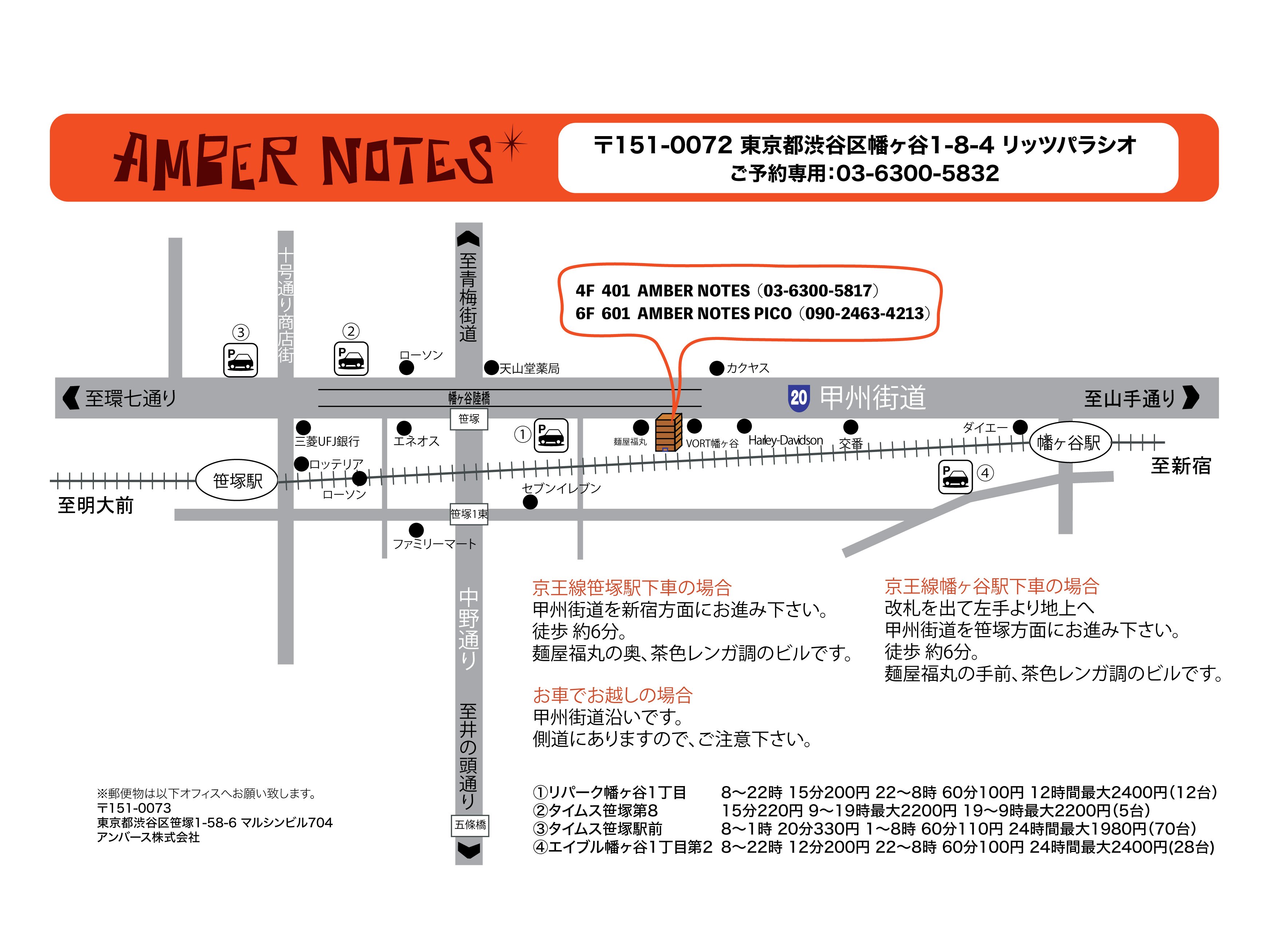 AMBER NOTES 地図｜AMBER NOTES（アンバーノーツ）