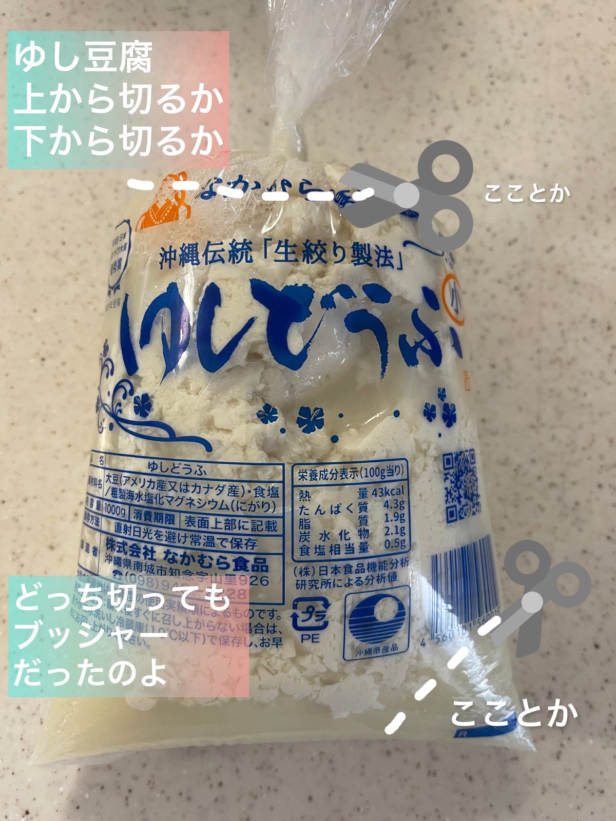 20230322 ゆしどうふの開け方がわかった！！！！｜前田海香子