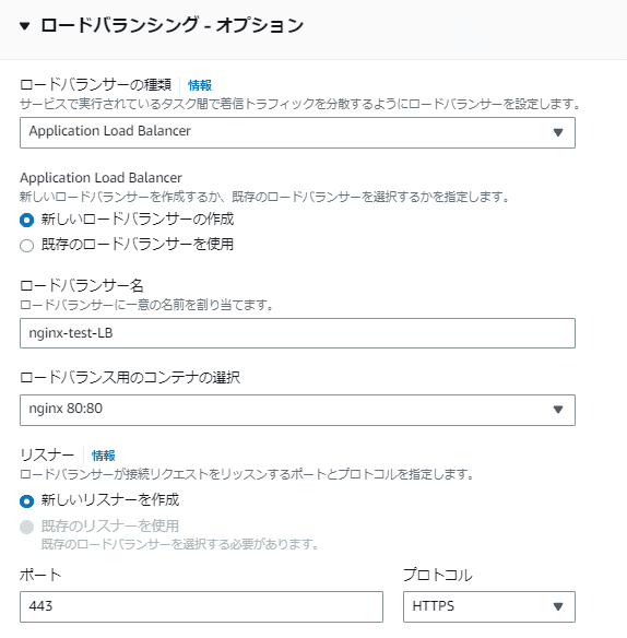[AWS]Fargate+ECSのNginxにHTTPS接続する｜SSKR