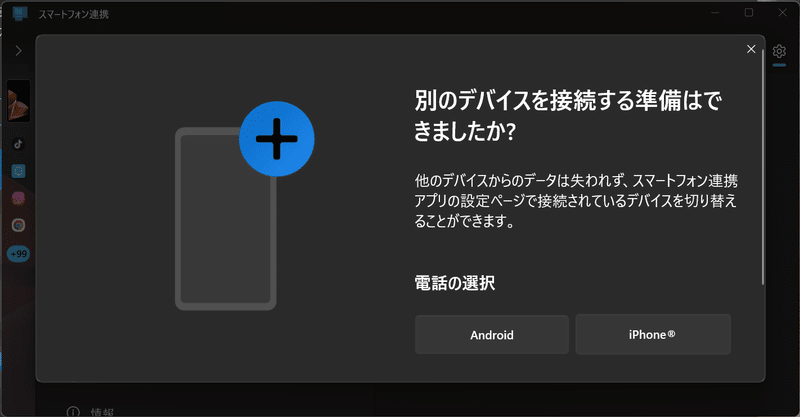 （続）Windows11とiPhoneのリンク｜辰聖｜note