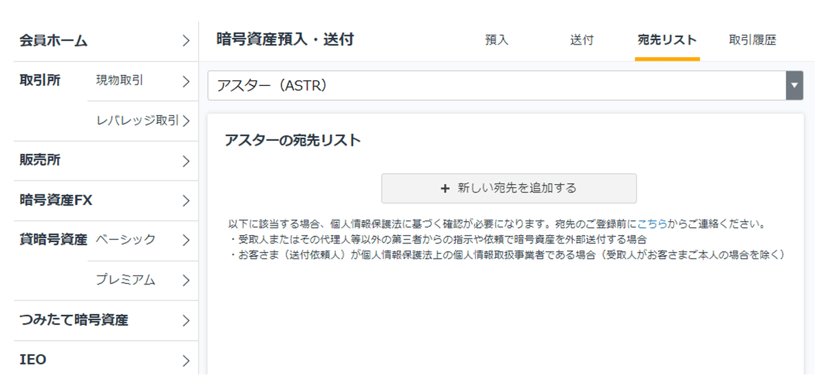 【送付編】"GMOコイン" 活用｜TKLab | tklab.astr
