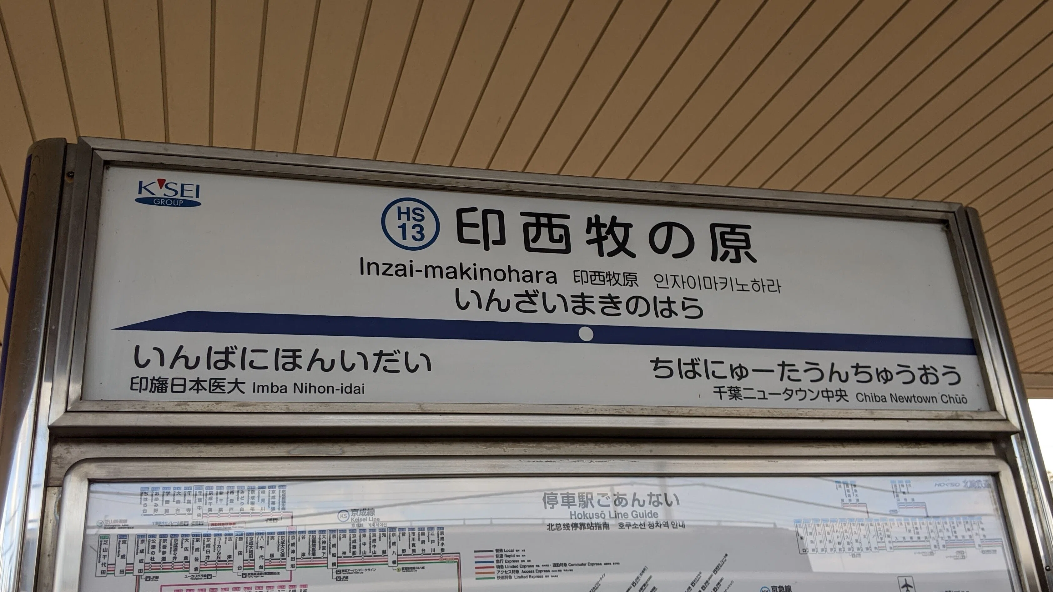 SOSU STATION (Hokuso Line)｜SOSULover(NumberMania)