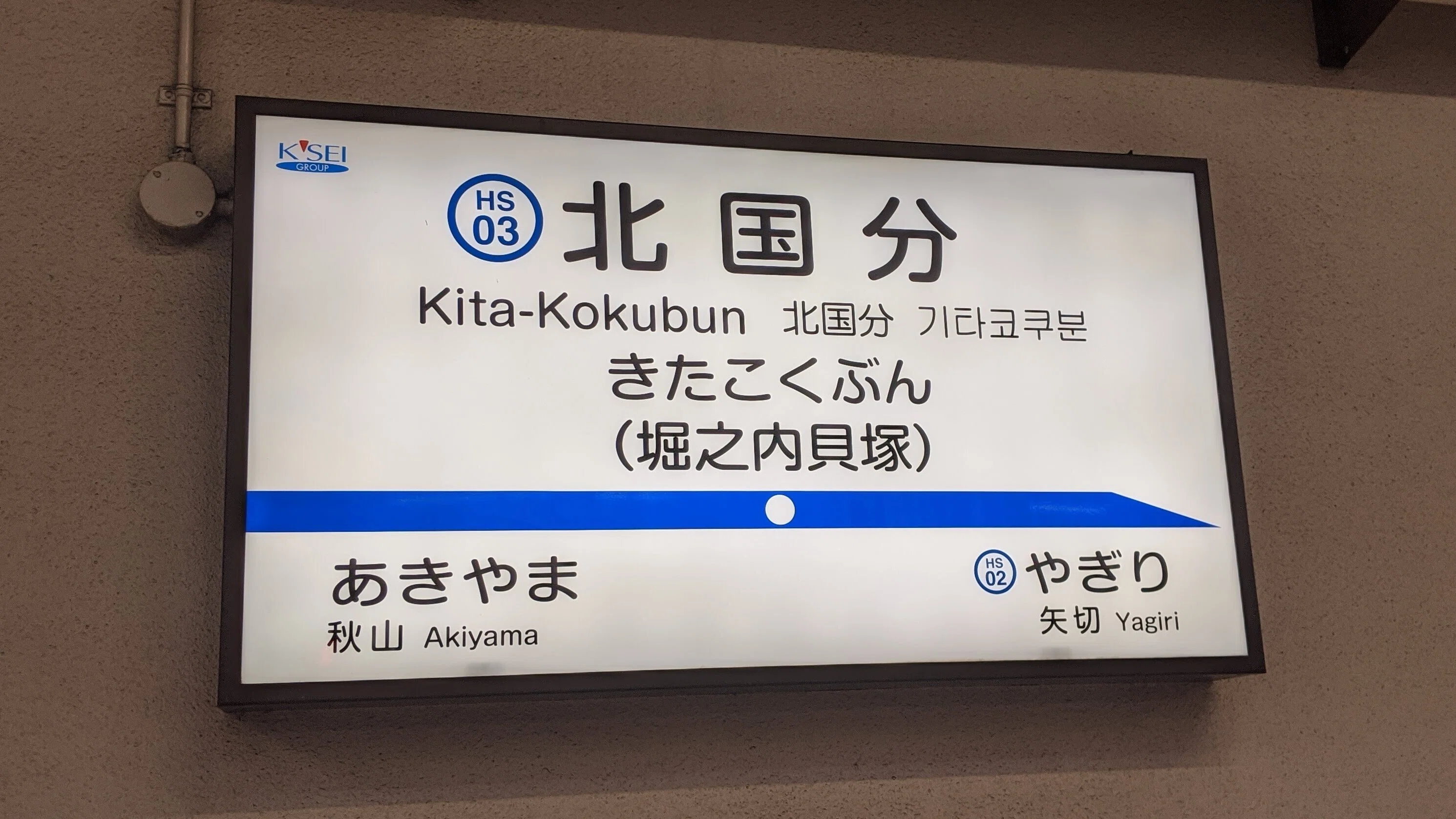 SOSU STATION (Hokuso Line)｜SOSULover(NumberMania)