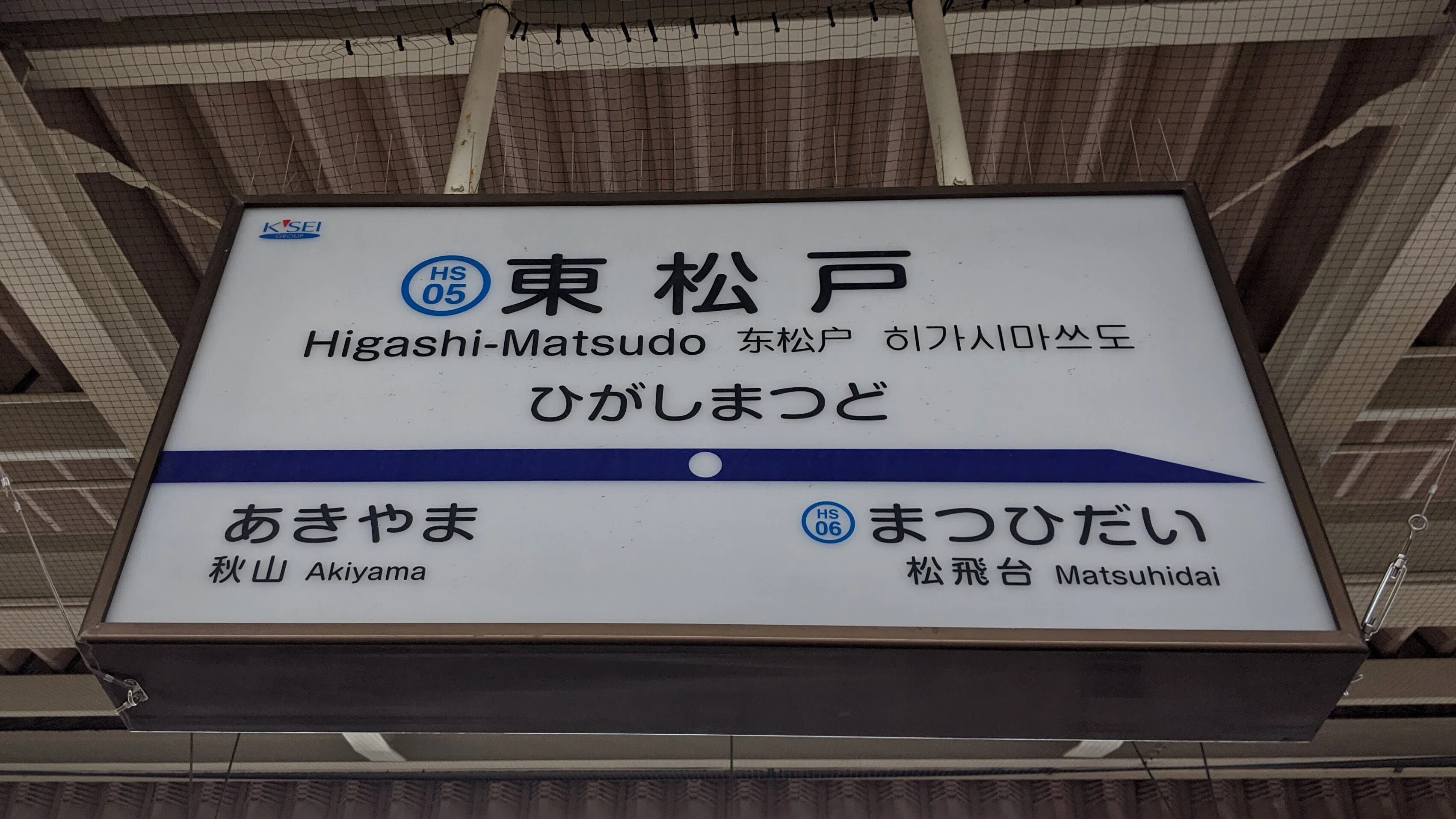 SOSU STATION (Hokuso Line)｜SOSULover(NumberMania)
