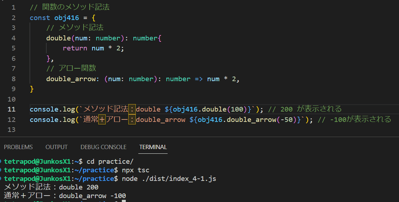 TypeScript 入門の記録（48）プロを目指す人のためのTypeScript入門（32）関数の作り方（2）｜jnkykn