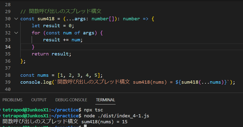TypeScript 入門の記録（48）プロを目指す人のためのTypeScript入門（32）関数の作り方（2）｜jnkykn