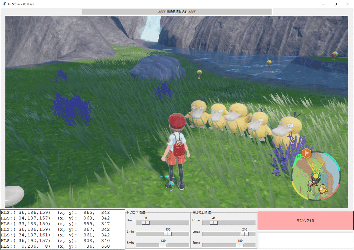 【Poke-Controller】画像の色取得(HLS)とマスキングをするサンプルプログラム｜るのぐ