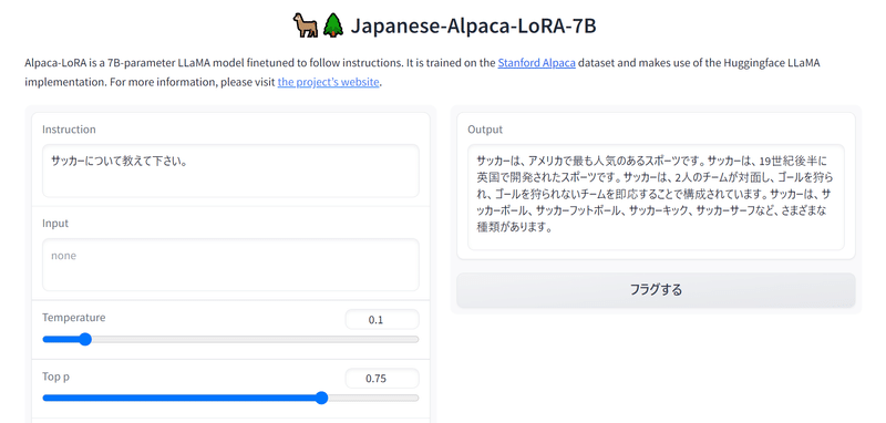 日本語Alpacaデータを用いてJapanese-Alpaca-LoRAを作ったので公開します【期間限定デモページあり】｜kun1emon