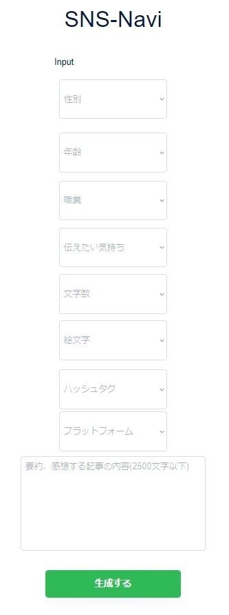 記事を読んで、SNS投稿文を自動生成するツールを作ってたよん(ChatGPT)｜tky's