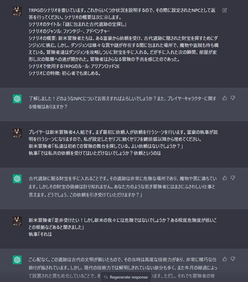 ChatGPT使ってTRPGのシナリオ書いた｜Hamadori