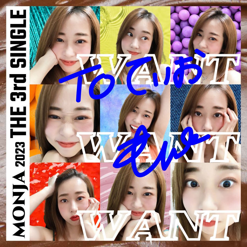 3月15Kコア特典♡ありがとう｜もんちゃん＠アタッカー/321ライバー/無駄団/あたらぼのお祭り女