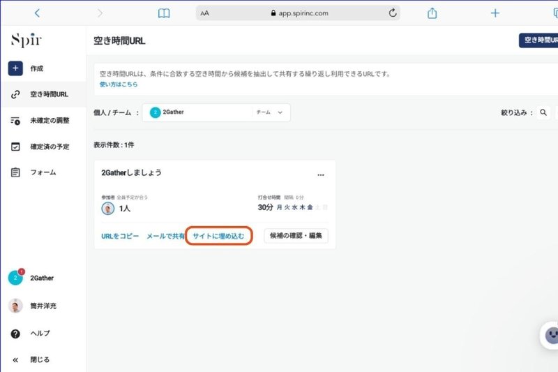 Spir×Shareloで効率的にインタラクティブな日程調整を実現！｜Tips｜Sharelo Japan（シェアロ）