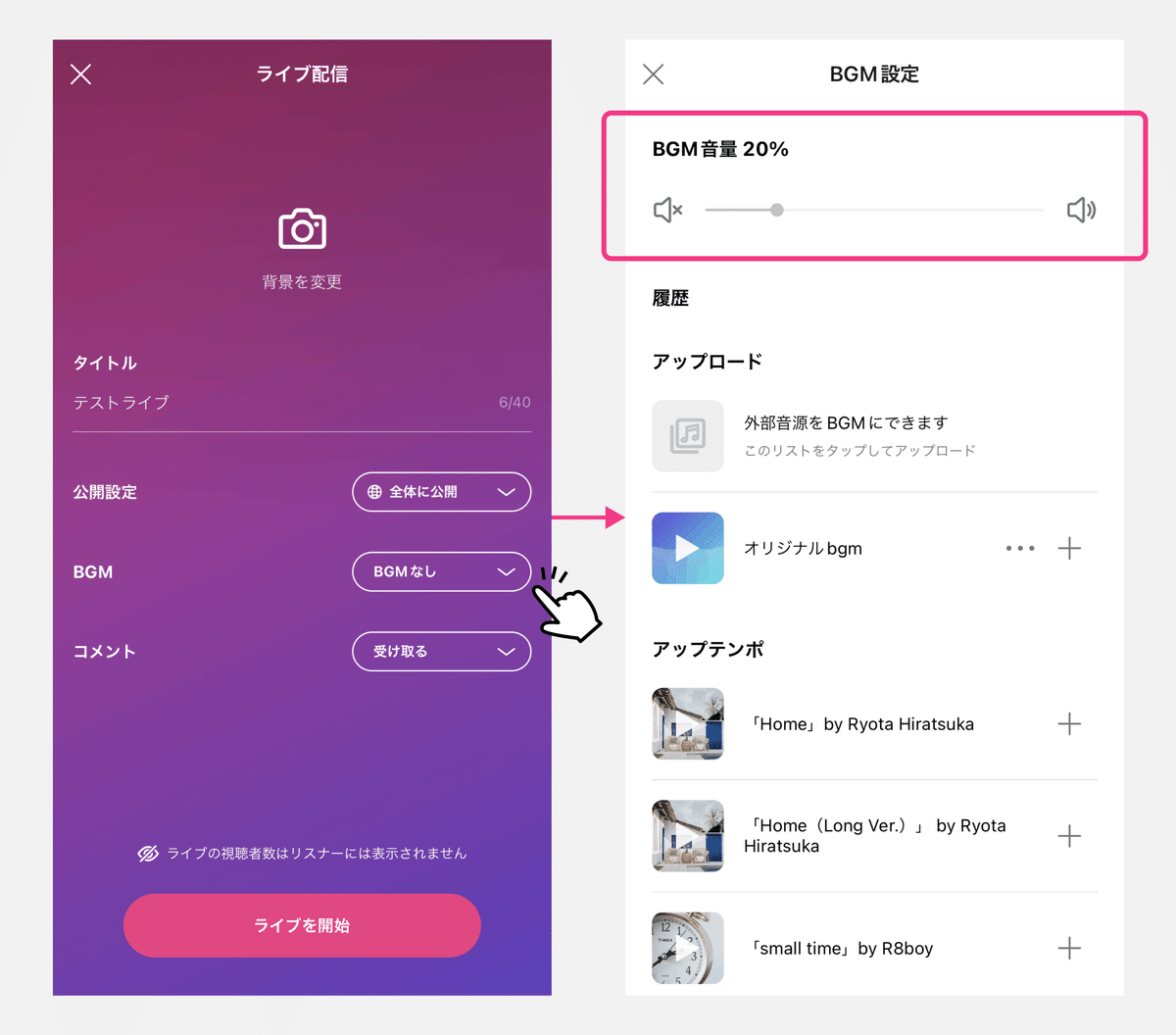 ライブBGMの音量を配信前に設定できる、チャンネル内で放送を検索など、新機能と改善のお知らせ｜stand.fm（スタンドエフエム）【公式】