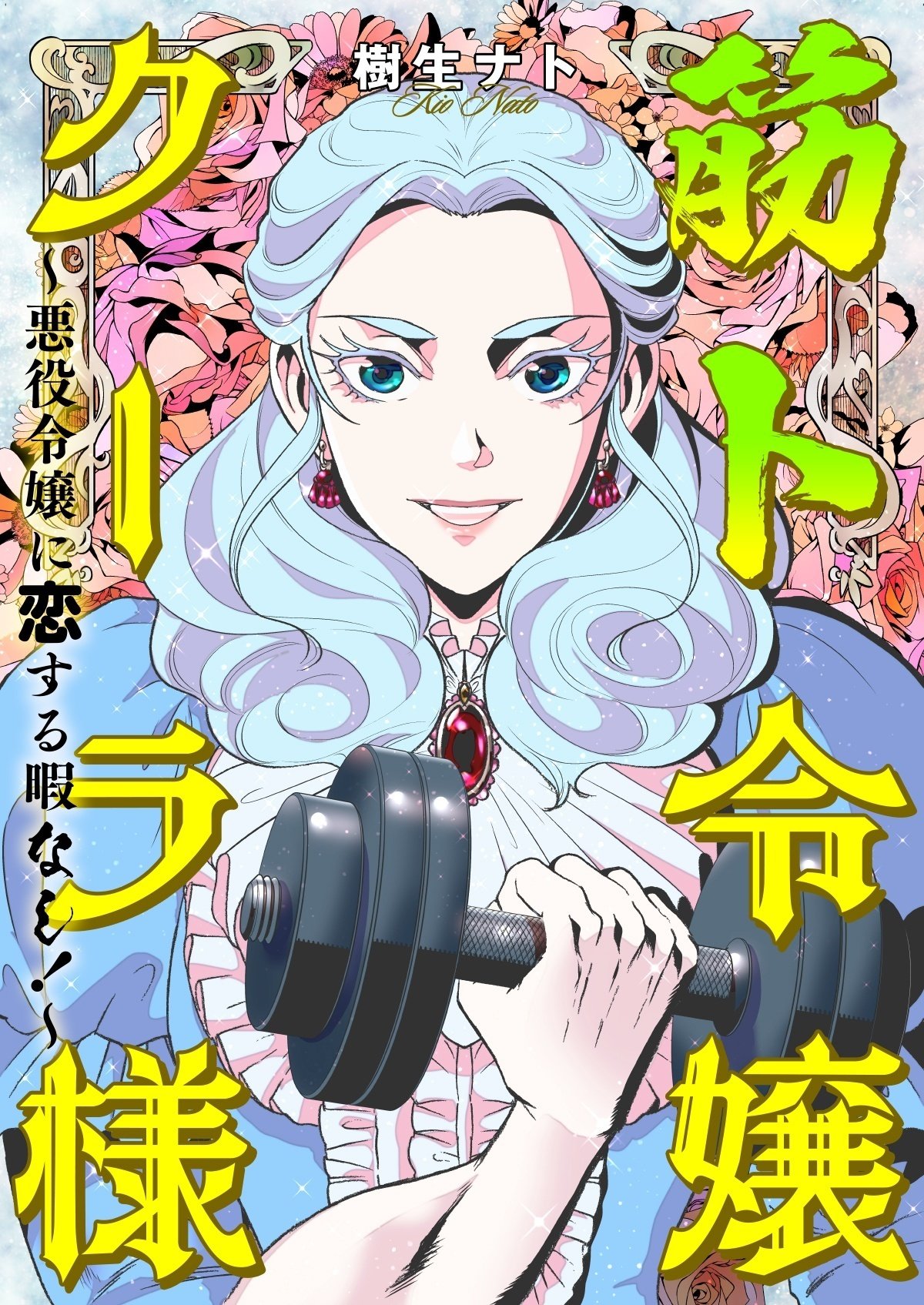 【レーベル徹底解説】コイパレ/キスカラ・カルコミ・DEDEDE（一般作品編）｜CLLENN公式note