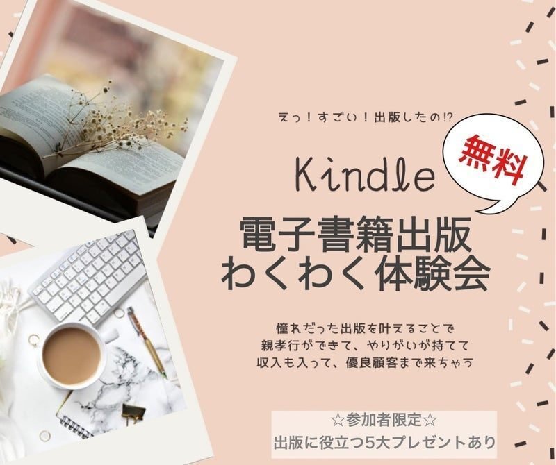 【特別企画】Kindle出版わくわく体験会｜Chie｜note