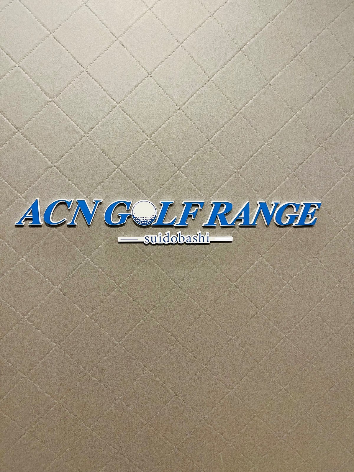 【水道橋】ゴルフ始めるならまずココからでしょっ♪｜🌉🗼🚶‍♂️東京食べあルーク🚶‍♂️🗼🌃