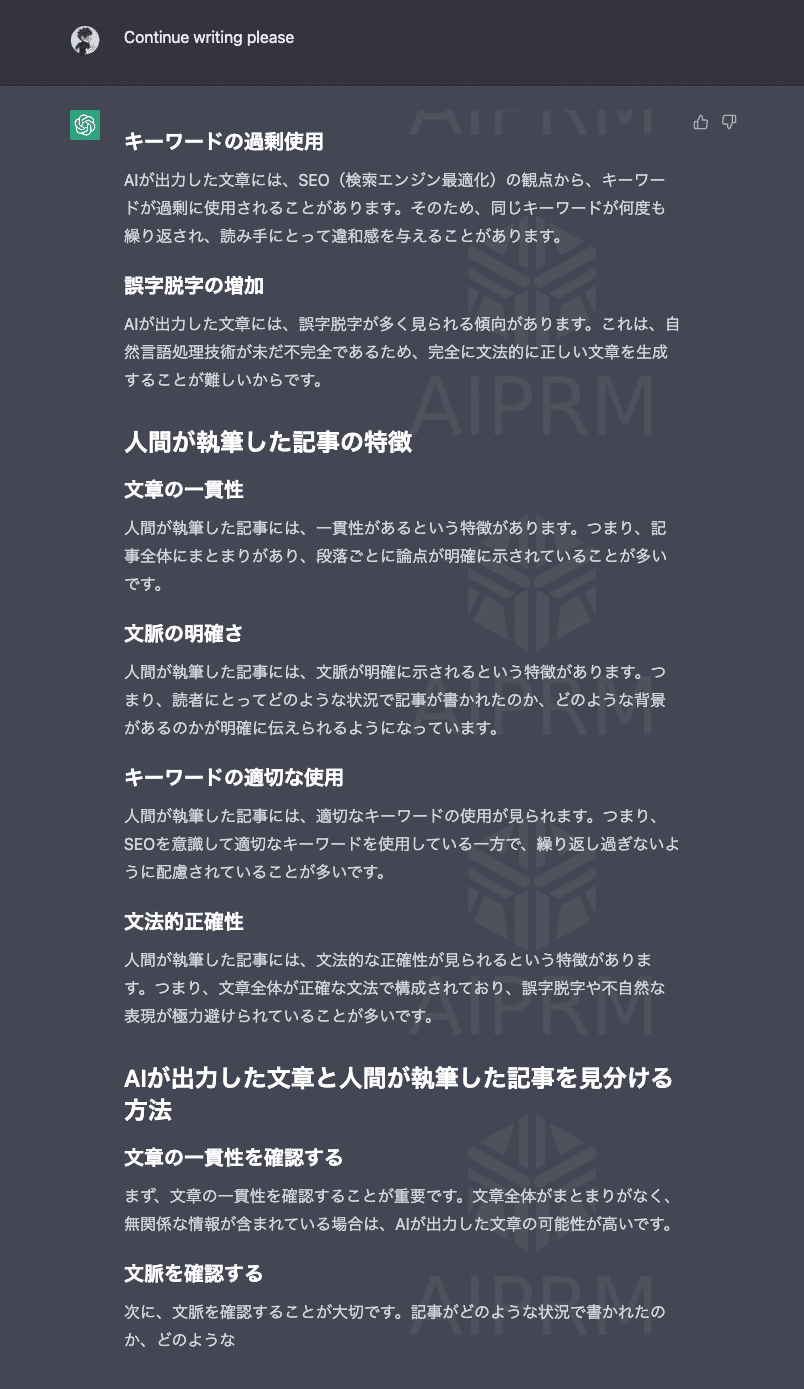 「AIが出力した文章」と「人間が執筆した記事」の違いと見分け方のコツ｜Warimizu